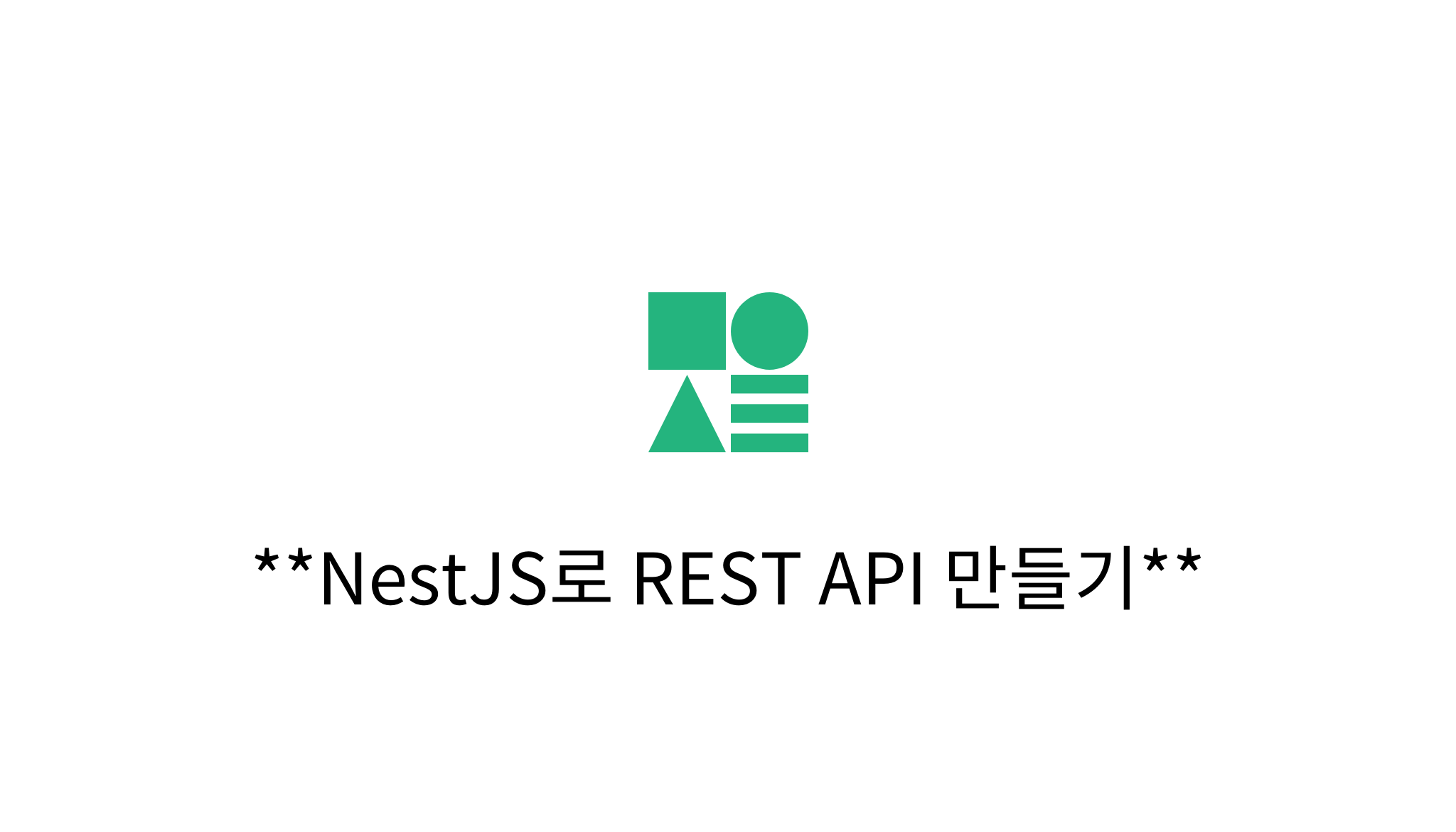 NestJS로 REST API 만들기 - mysetting